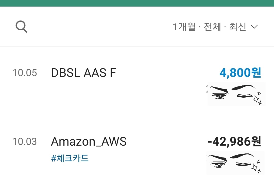 DBSL AAS F 입금자명으로 계좌에 입금되었다면? - 정보의 공유 사회